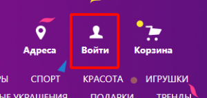 Вайлдберриз: вход в личный кабинет клиента на официальном сайте компании