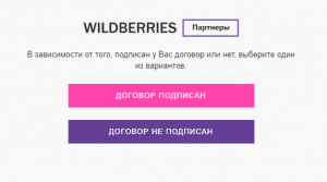 Вайлдберриз: вход в личный кабинет клиента на официальном сайте компании
